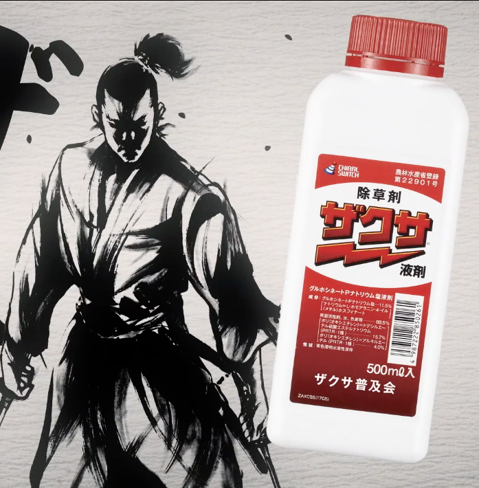 MMAG『ザクサ液剤』TVCM/WEBCM | CURRY